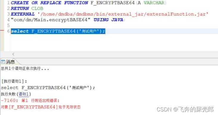 DM8调用java外部函数_达梦没有创建函数权限-CSDN博客