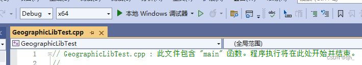 GeographicLib地理计算库配置及使用-CSDN博客