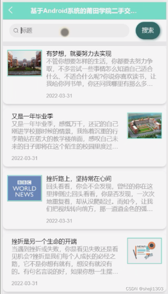 附源码 计算机毕业设计pythonuniapp基于android系统的莆田学院二手交易系统81egl程序源码lw远程部署二手交易uniapp Csdn博客