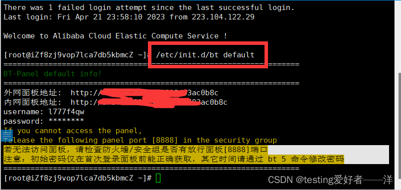宝塔Linux面板——用正确的入口登录面板_宝塔面板登录入口-CSDN博客