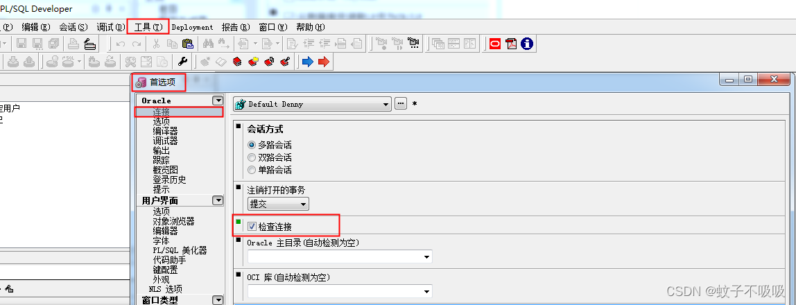 Plsql Developer常规配置分享记录plsql卸载 Csdn博客 