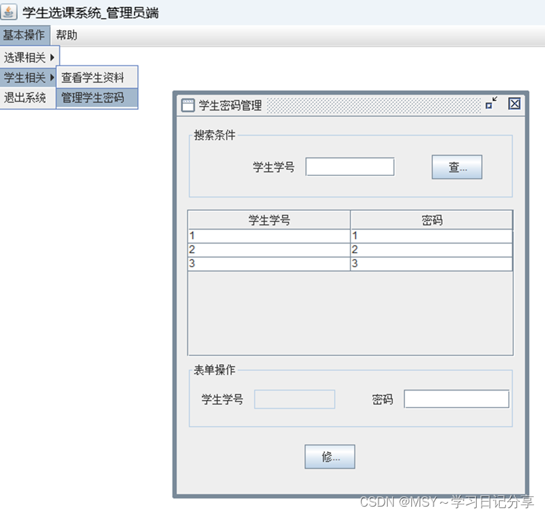 数据库实验大作业 学生选课管理系统 学生端分析数据库实训实验选课系统 Csdn博客