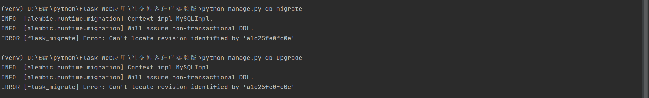flask开发-数据库迁移问题解决：ERROR [flask_migrate] Error: Can‘t locate revision identified by ‘a1c25fe0fc0e ...