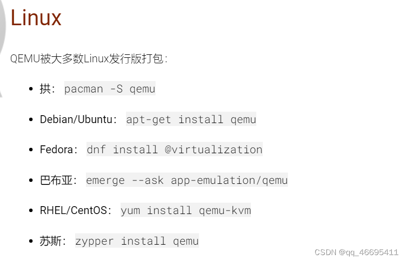 Ubuntu18 04下载qemu Ubuntu的qemu模拟器包下载 Csdn博客