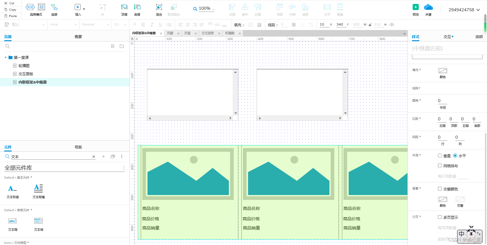 产品入门-Axure原型图制作_原型设计axure-CSDN博客