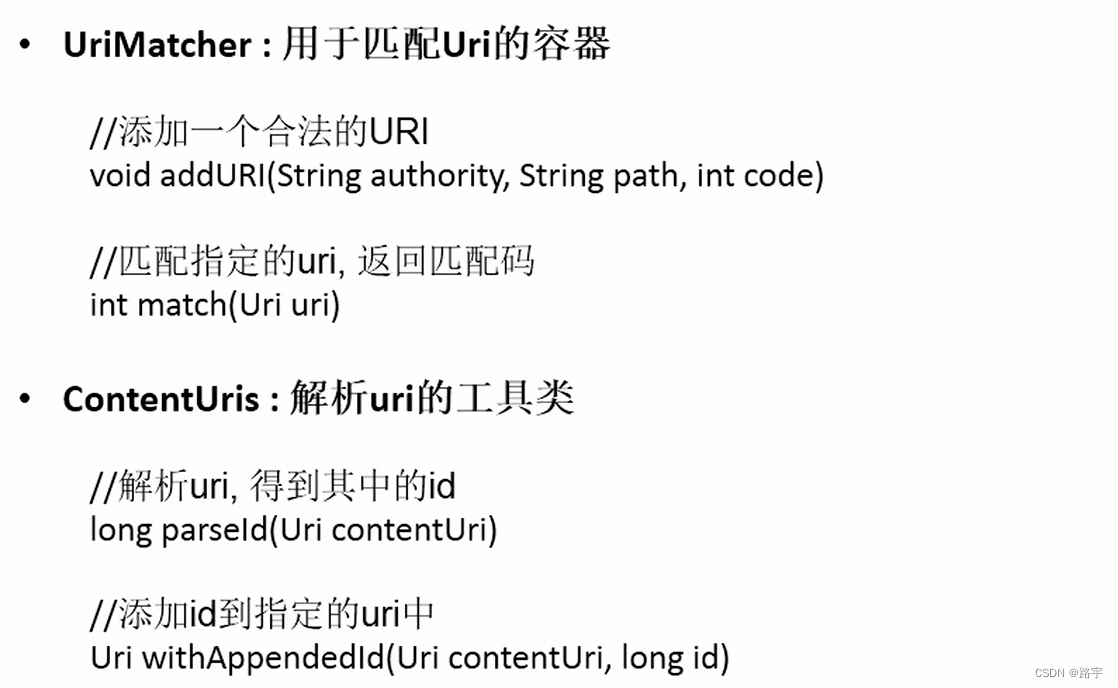 Android Contentprovider内容提供者详解androidmanifestxml中注册provider Csdn博客