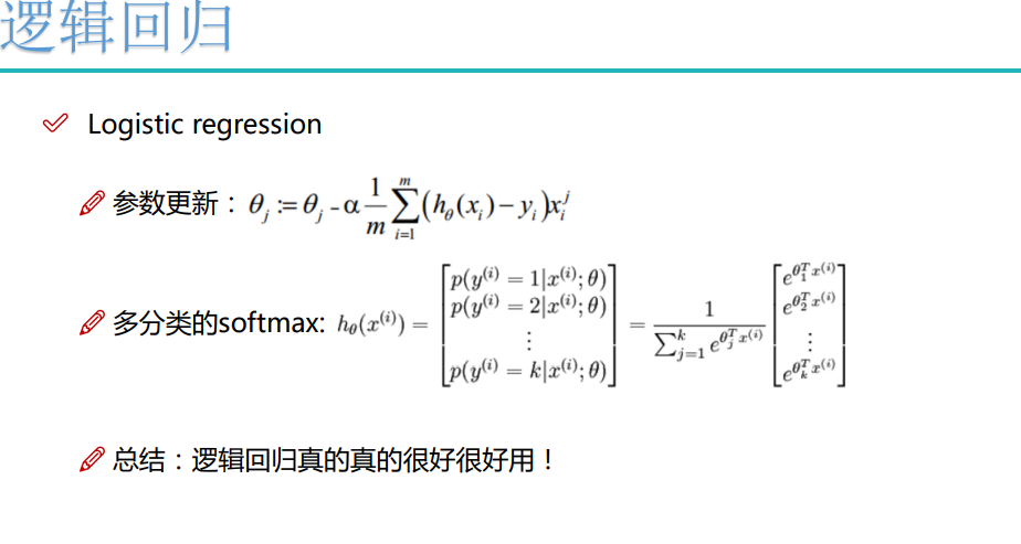 机器学习——逻辑回归_utils.features-CSDN博客