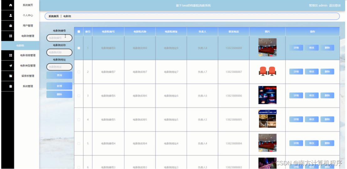 【附源码】基于Java的电影院选座系统00vvc9计算机毕设SSM_java做图形化电影选座系统-CSDN博客