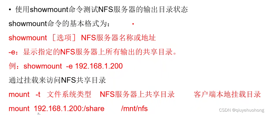 NFS服务_rpc.mountd-CSDN博客