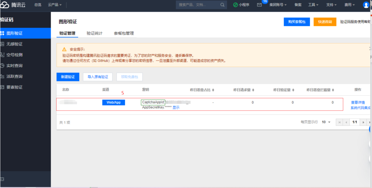 腾讯防水墙的使用(python_web)-CSDN博客