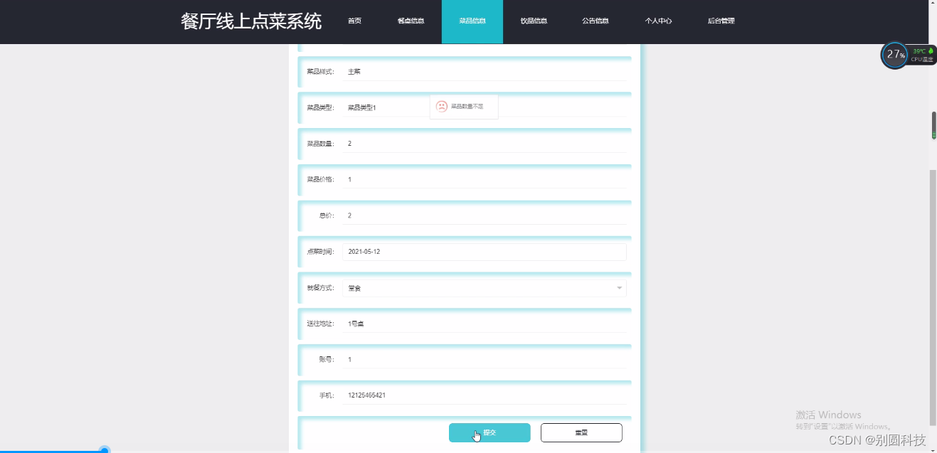 附源码计算机毕业设计javajava毕设项目餐厅线上点菜系统计算机java实训做一个餐厅菜单 Csdn博客