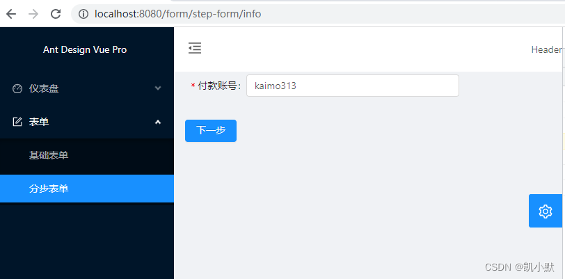 【vue 开发实战】实战篇 39:创建一个分步表单vue分步表单 Csdn博客