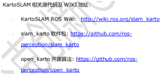 【全局地图mapping】二维全局地图的开源方案及对比--gmapping、hector、karto、cartographer ...