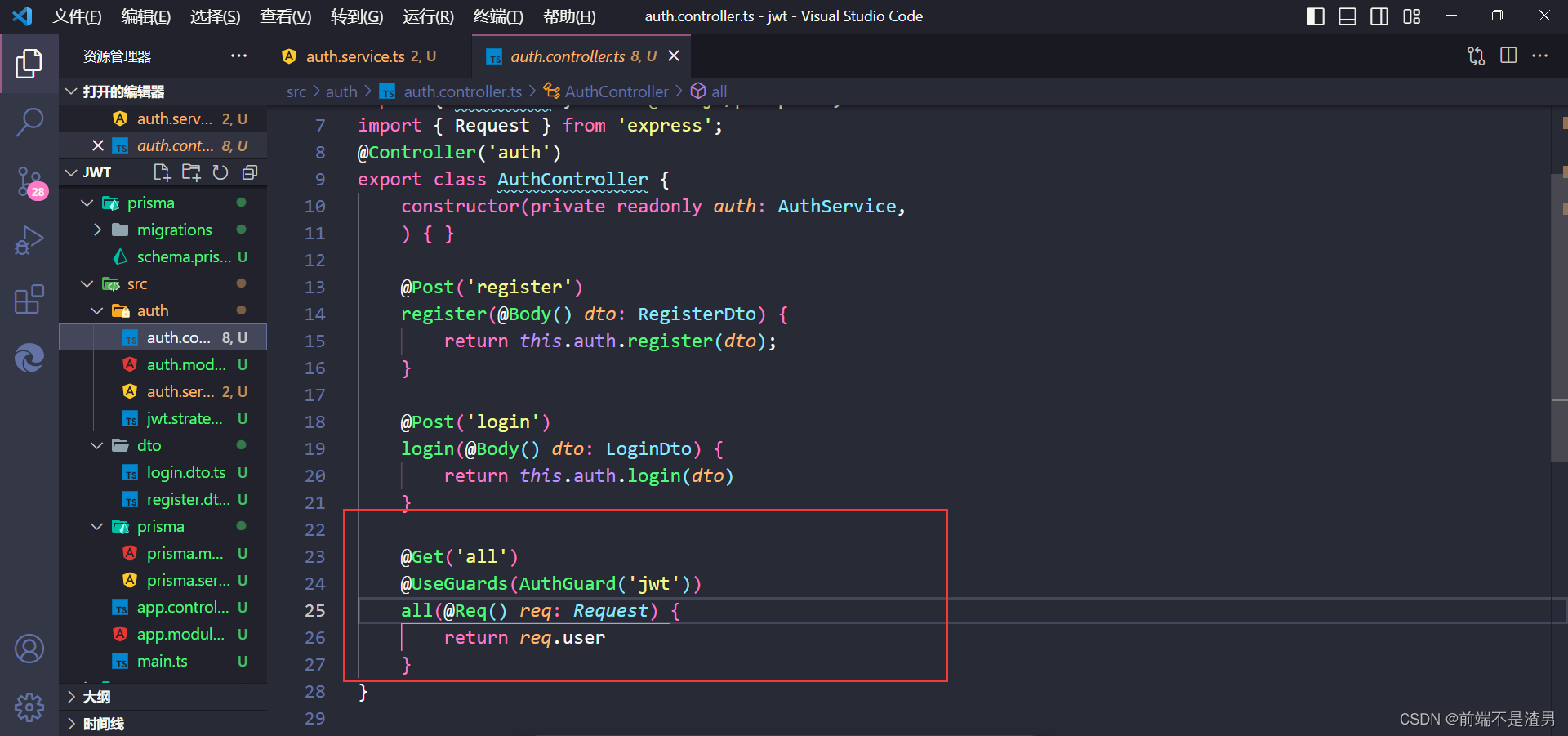 学习nest.js中如何使用jwt进行身份验证，这一篇文章就够_nestjs jwt-CSDN博客