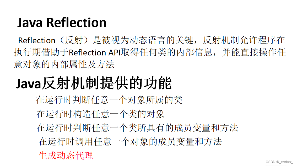 【java开发语言 13】第十三章 反射(reflection理解class类并实例化class类对象 通过反射调用类的完整结构,父类,接口,构造器,方法,构造器创建对象 调用指定方法 动态