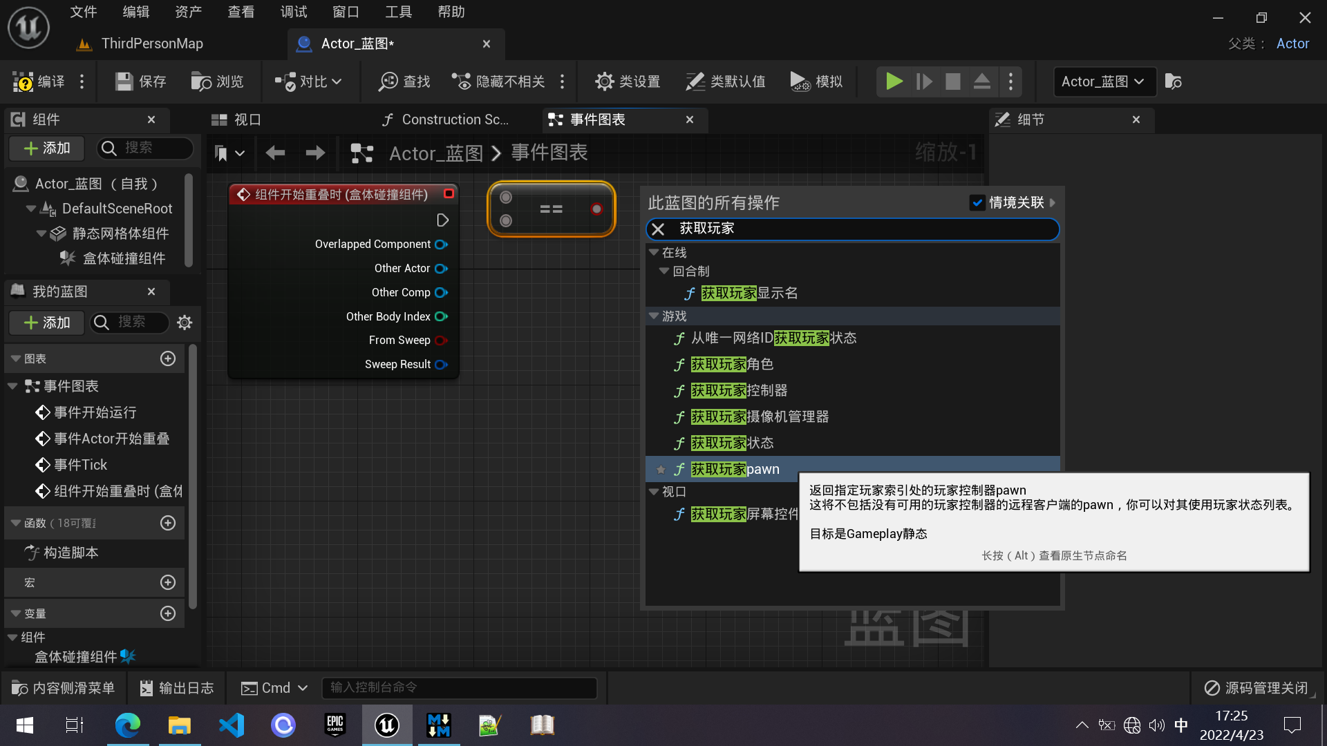蓝图快速入门指南_on component begin overlap-CSDN博客