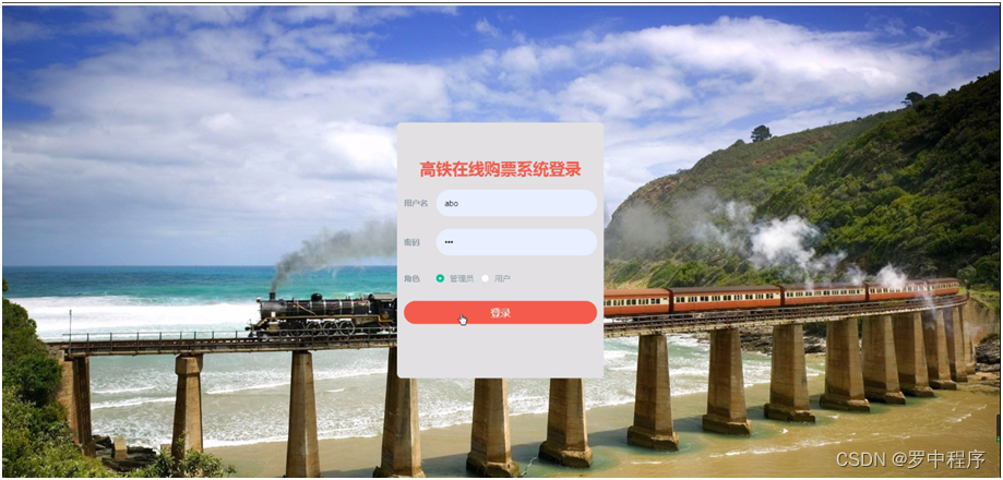 Javaphpnodejspython高铁在线购票系统【2024年毕设】eclipse高铁售票系统 Csdn博客