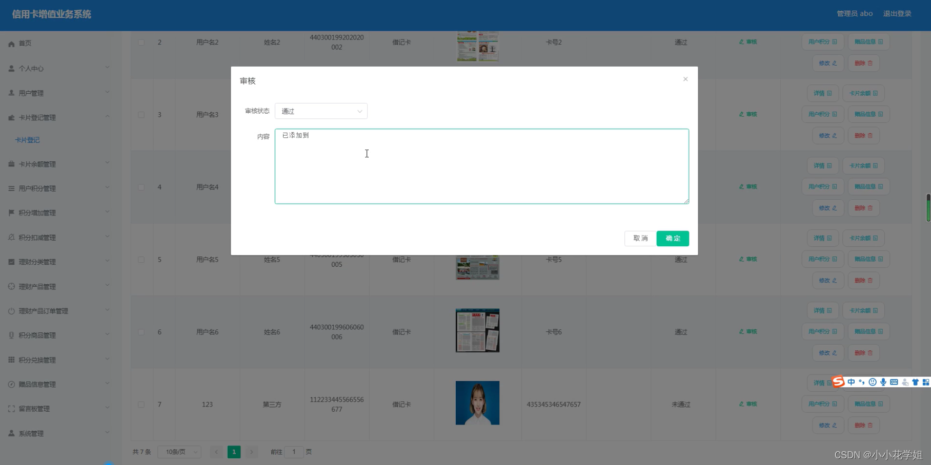 Java计算机毕业设计信用卡增值业务系统小程序管理端计算机(附源码、数据库) Csdn博客 9009