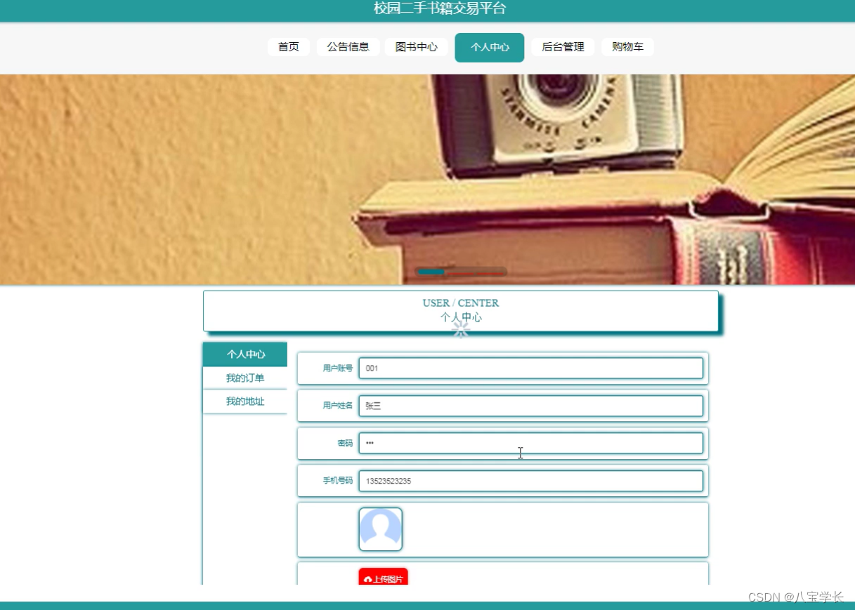Springboot毕设项目校园二手书籍交易平台10dbd(javavuemybatismavenmysql)基于springbootmybatis的校园二手图书交易市场的设计