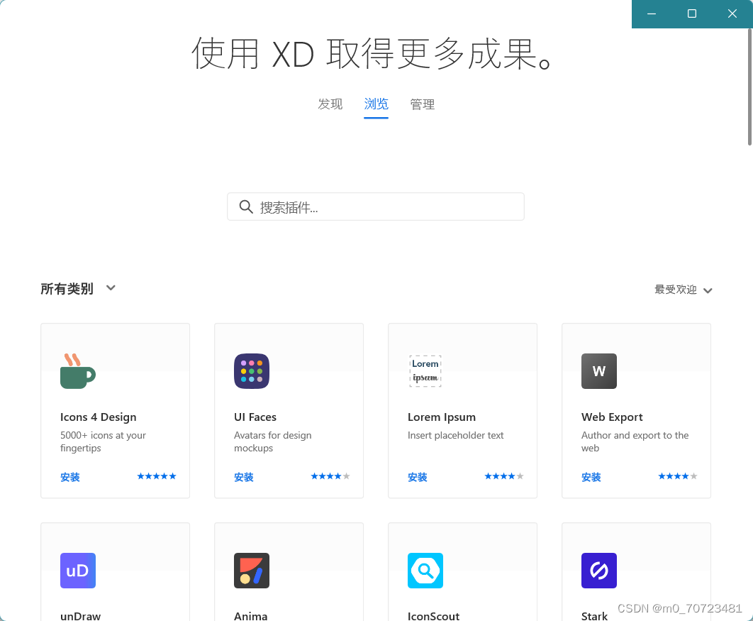 Adobe XD 连不上网用不了插件的解决办法_xd插件连接不到网怎么回事-CSDN博客