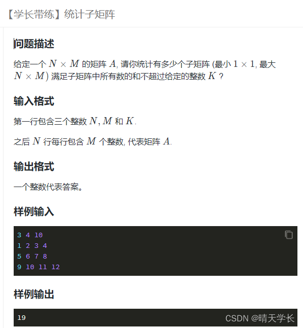 蓝桥杯算法心得——统计子矩阵（二维前缀和双指针）统计子矩阵 Java Csdn博客