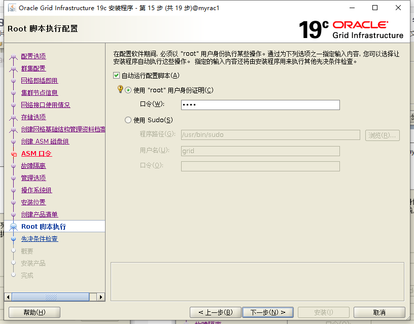 Oracle 19c Rac 安装 Oracle19c Rac安装 Csdn博客