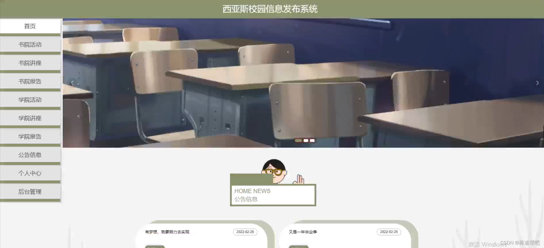 springboot毕设项目西亚斯校园信息发布系统9f31b（java+VUE+Mybatis+Maven+Mysql）_java vue 信息发布版本-CSDN博客