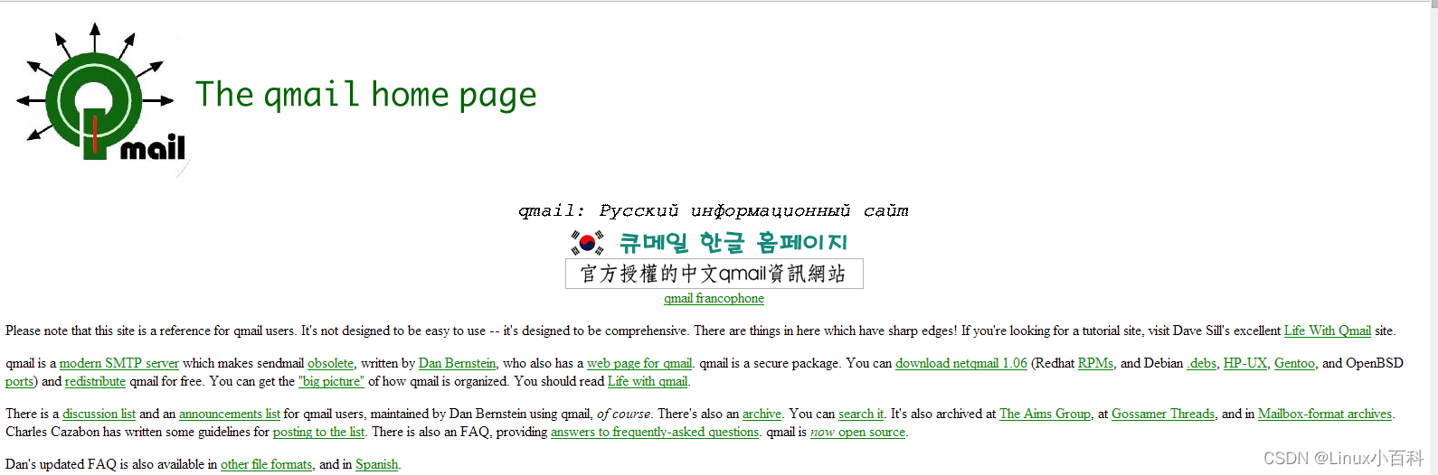 Linux下6种优秀的邮件传输代理_qmail是什么?-CSDN博客