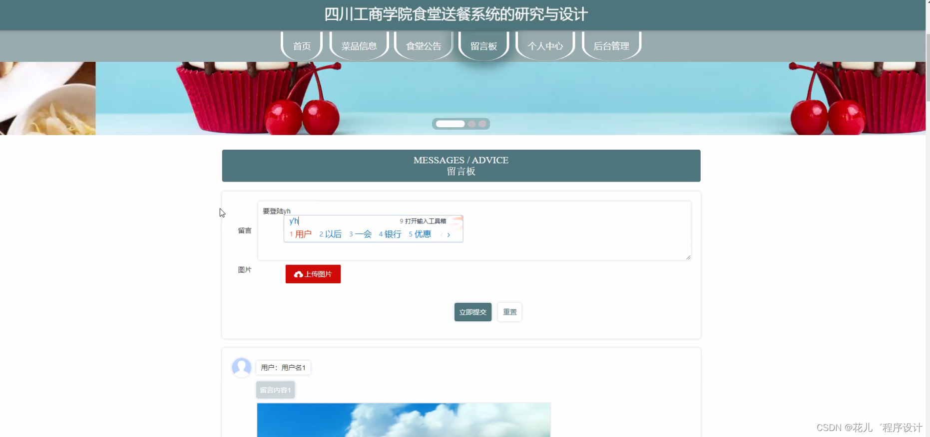 Springbootjavaphpnodepython四川工商学院食堂送餐系统的研究与设计【计算机毕设】 Csdn博客