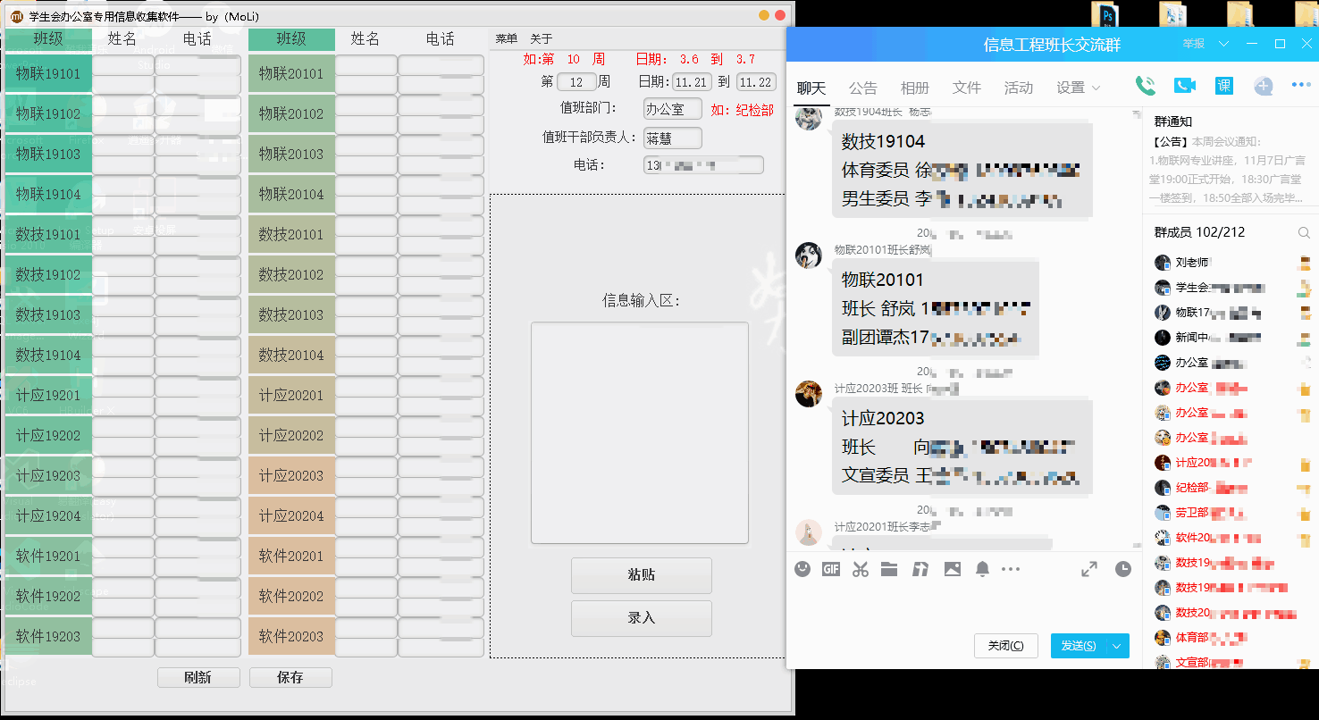 学生会办公室专用信息收集软件1.6版