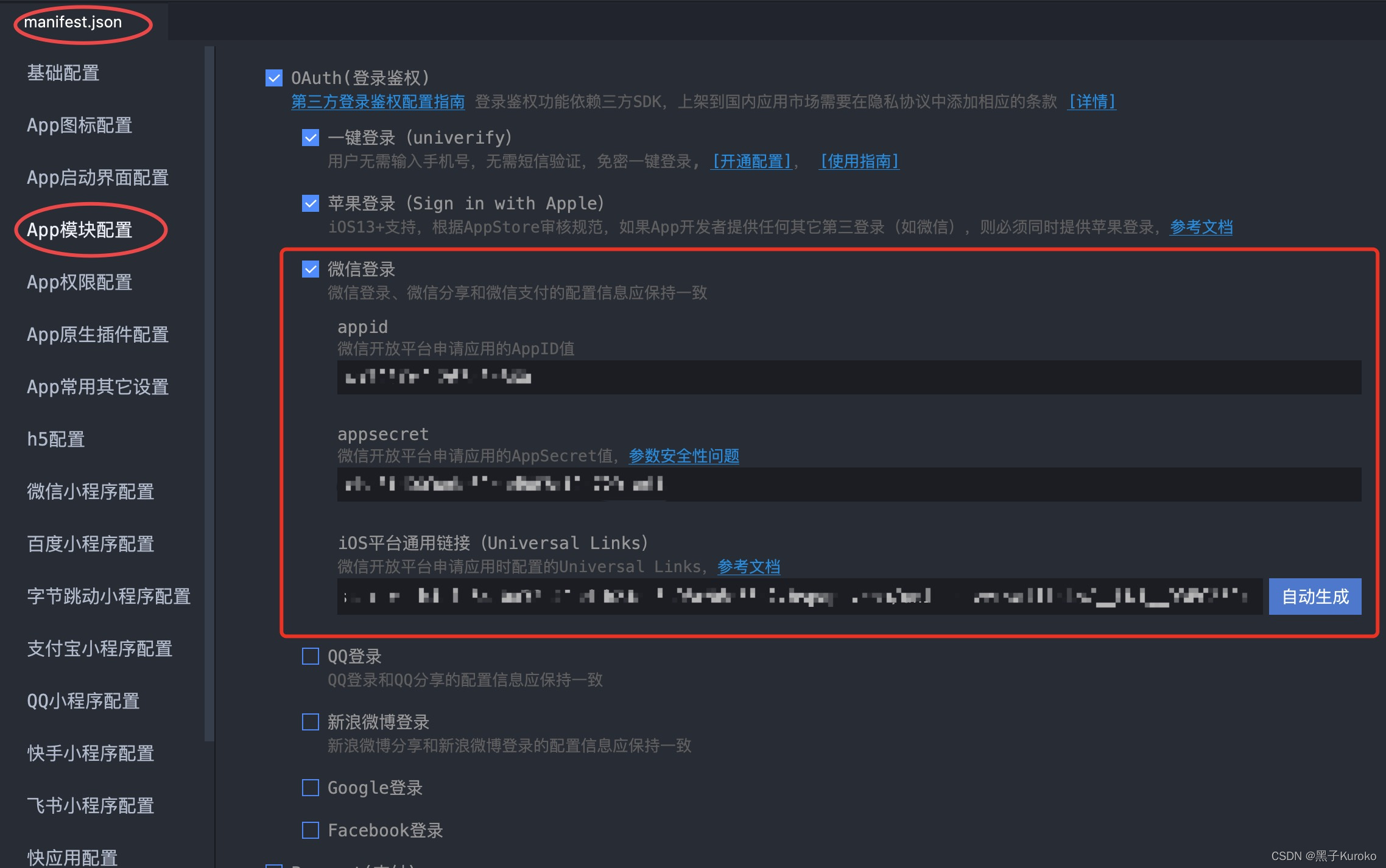 【uni App踩坑记录】uni Starter本地微信一键授权登录失败 Invalid Uni Id Config File Csdn博客