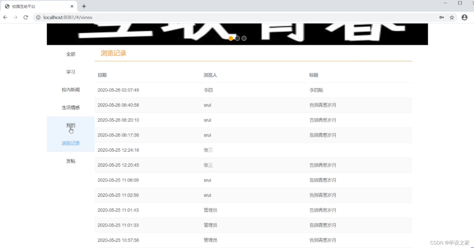 基于springbootvue的校园互助平台的设计与实现论文源码jsp253校园互助平台 功能需求 用例图 Csdn博客