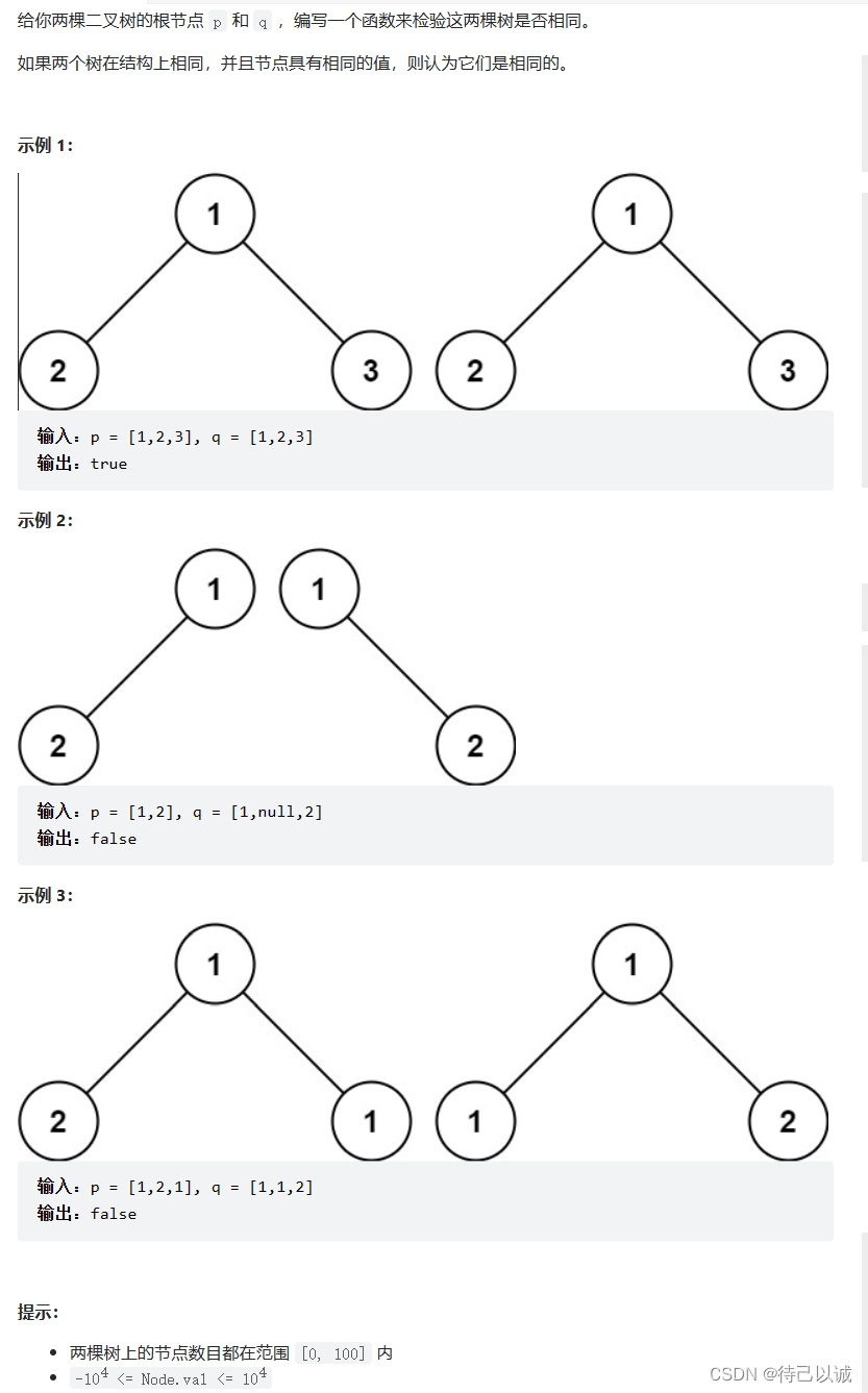 【刷题】——二叉树 Csdn博客 