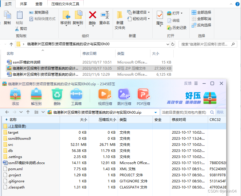 Javaphpnodejspython临港新片区招商引资项目管理系统的设计与实现【2024年毕设】招商引资系统 Csdn博客