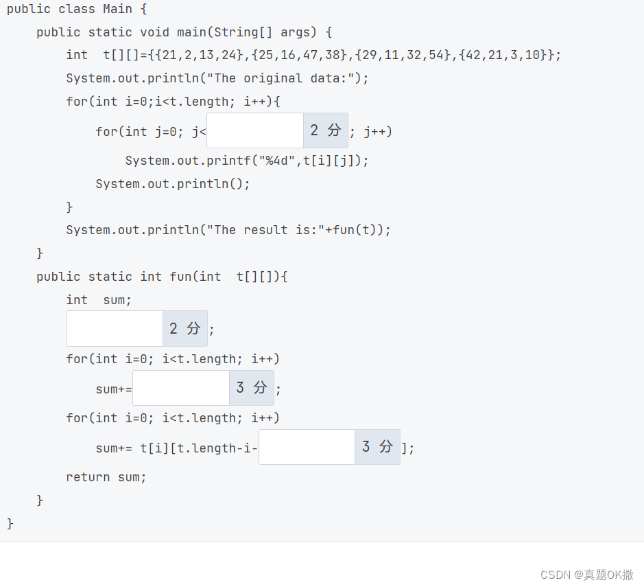 Java面向对象程序设计综合练习3（程序填空题）数组中的最大值 程序填空 Csdn博客