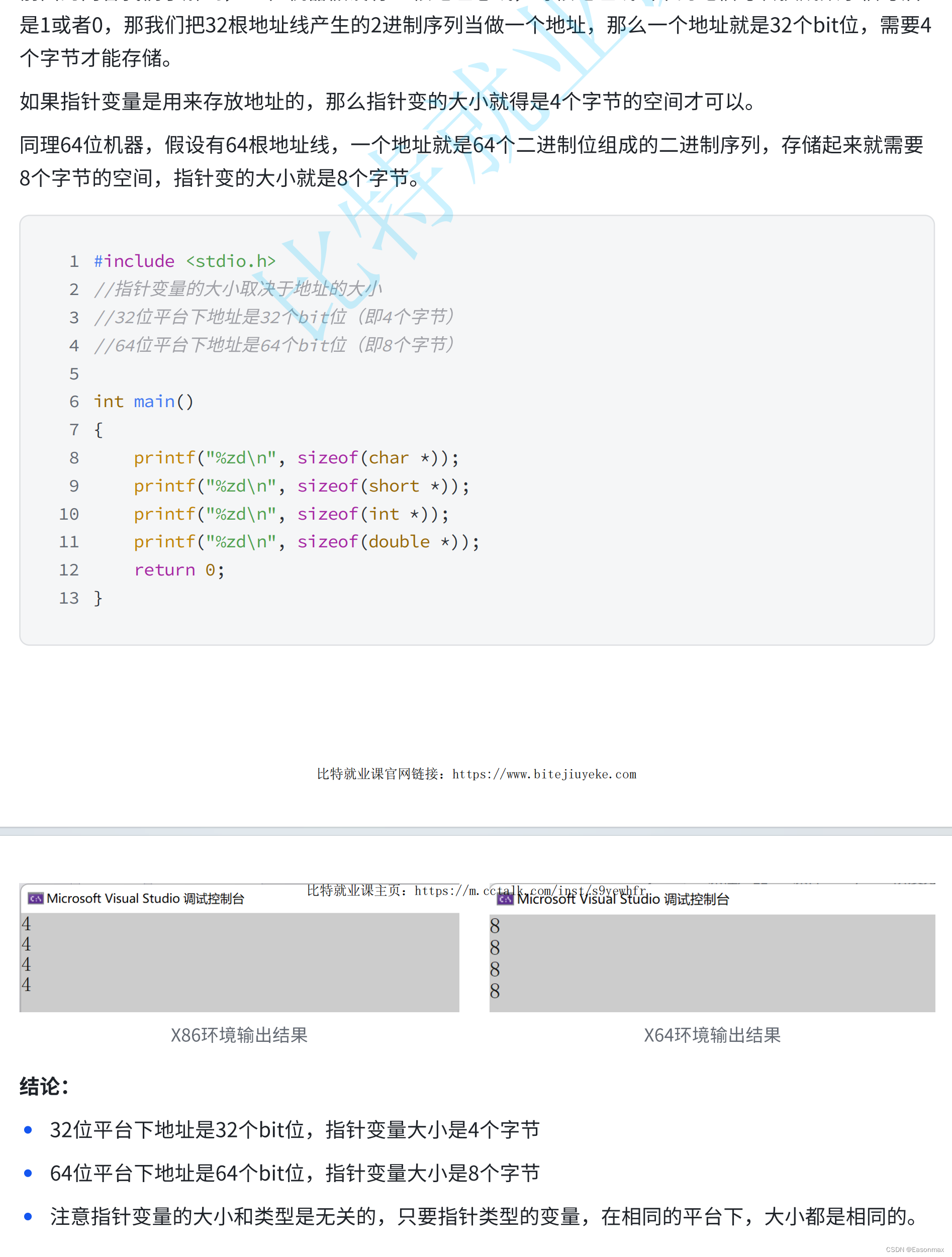 指针（1） Csdn博客 