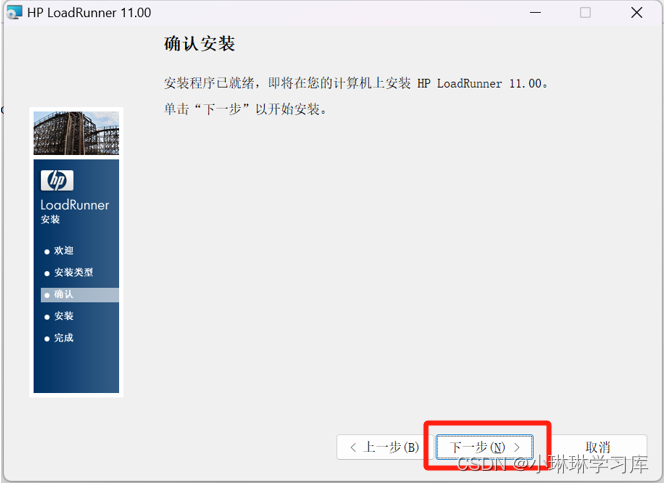 LoadRunner 11.0安装以及汉化_loadrunner11-CSDN博客