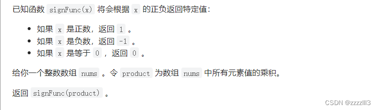 【力扣每日一题】1822 数组元素积的符号 Csdn博客