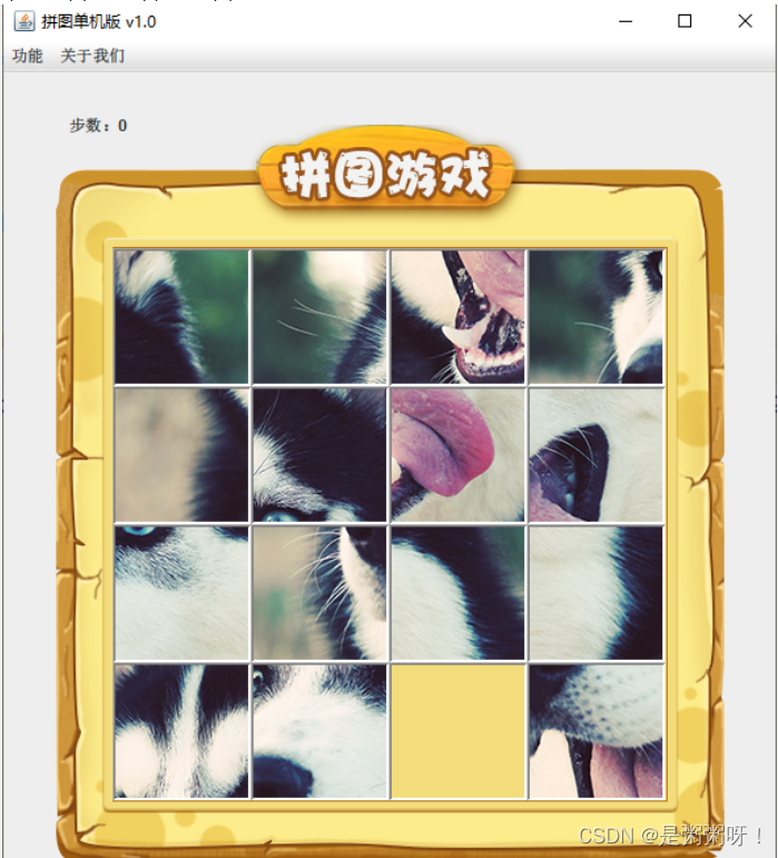 Java 拼图小游戏（黑马） 黑马拼图游戏素材 Csdn博客