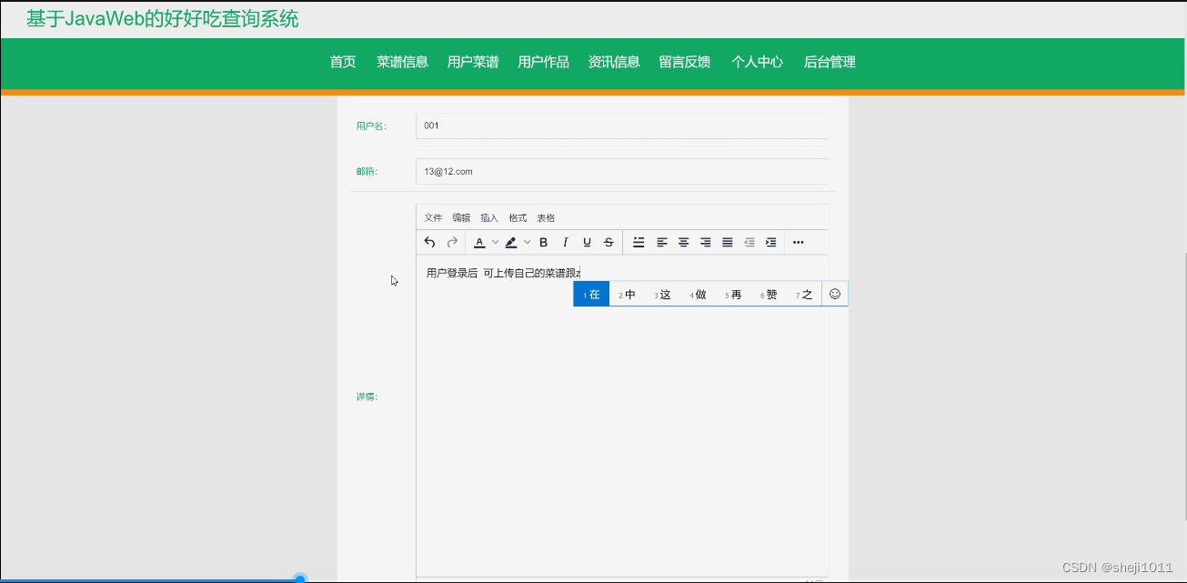 Java毕业设计 Web好好吃查询系统源码获取和系统演示 Csdn博客