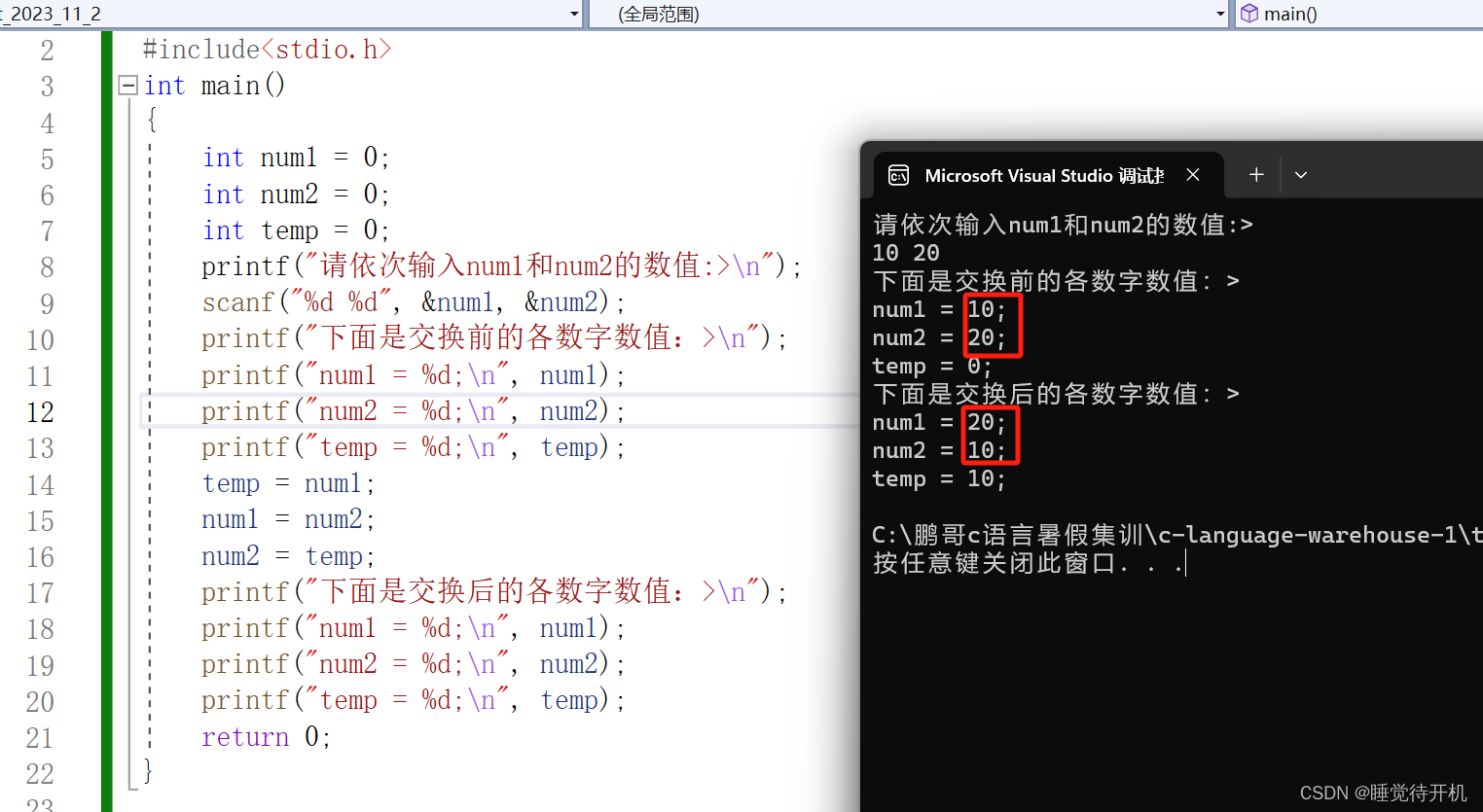 两个变量数值的交换 Csdn博客 