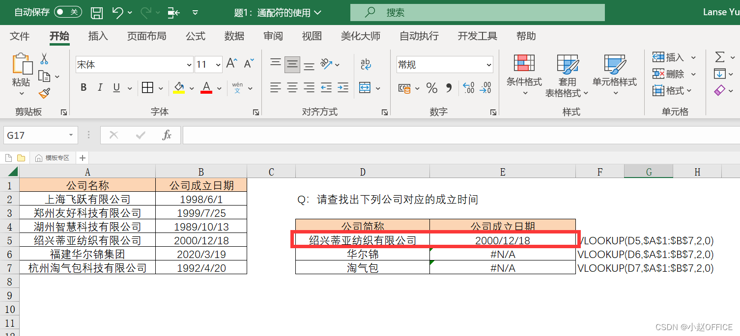 Excel函数篇之一文读懂vlookup精准查找、近似查找、模糊查找的区别vlookup模糊匹配和精确匹配区别 Csdn博客