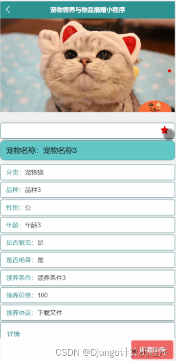 附源码 Python计算机毕业设计django宠物领养与物品捐赠小程序django宠物分类项目 Csdn博客