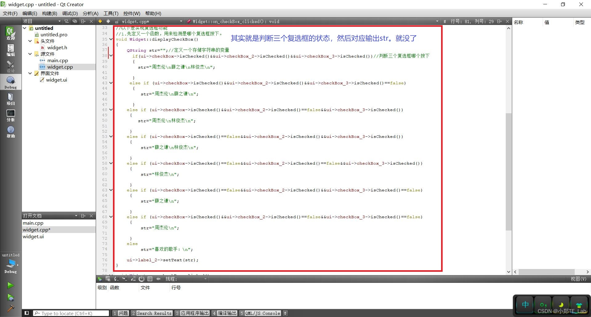 QT Creator的单选框和复选框的使用_qt中selectionchanged用法-CSDN博客