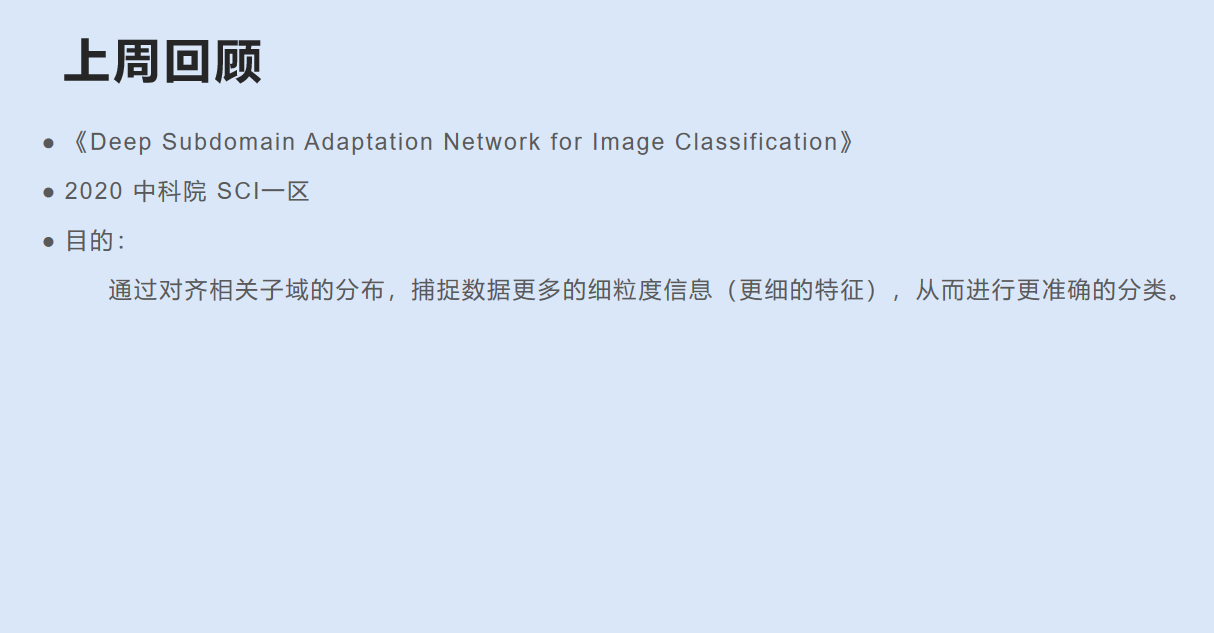 迁移学习：《Deep Subdomain Adaptation Network for Image Classification》-CSDN博客