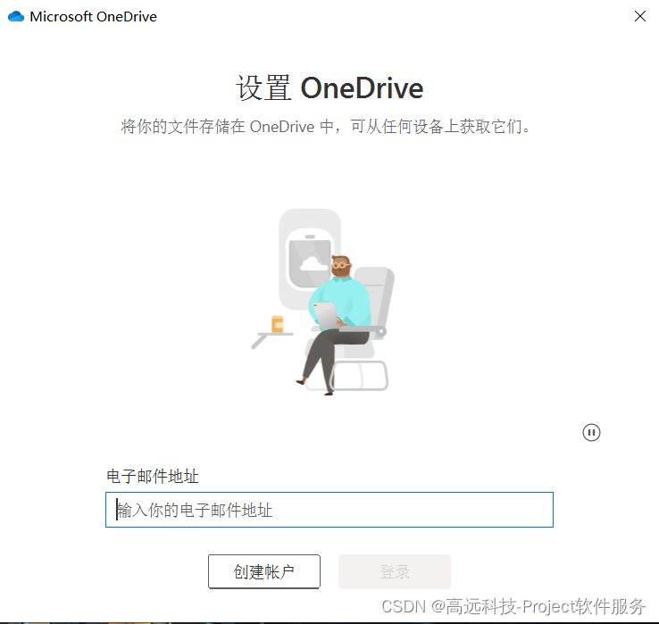 OneDrive操作指南_onedrive个人文档是哪里-CSDN博客