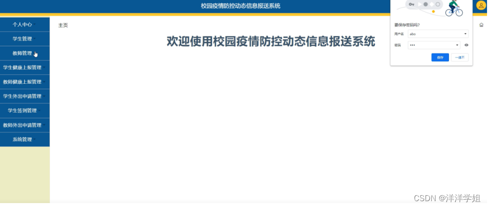 独有源码 Java Jsp校园疫情防控动态信息报送系统8fai7从不会做毕业设计到成功完成的过程与方法信息报送系统源码 Csdn博客