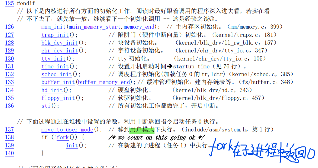 linux0.11的初始化程序init_linux 0.11 init-CSDN博客