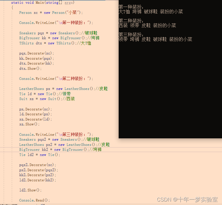 【C#】大话设计模式- 6 装饰模式_c#装饰模式-CSDN博客